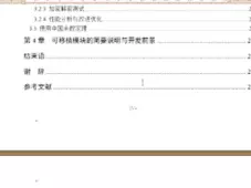 Word修改页脚页码教程
