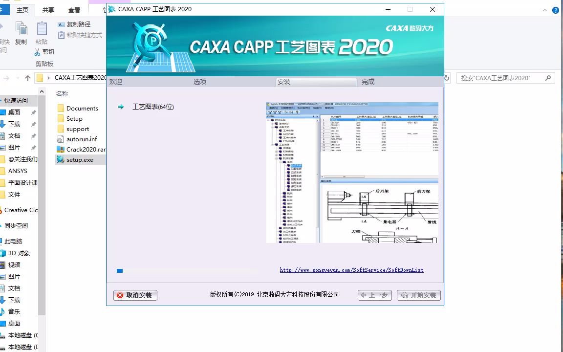 CAXA工艺图表2020安装教程,cad辅助软件