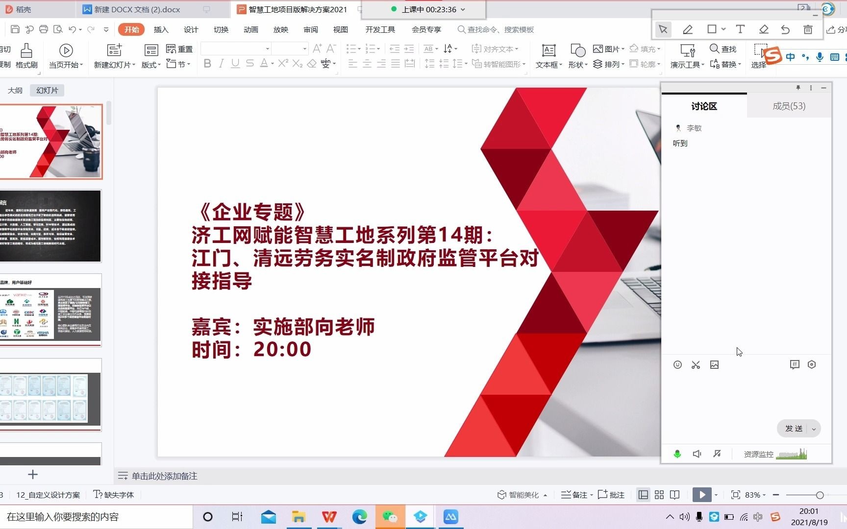 《智慧工地产业联盟专题济工网赋能说》第14期江门、清远劳务实名制...