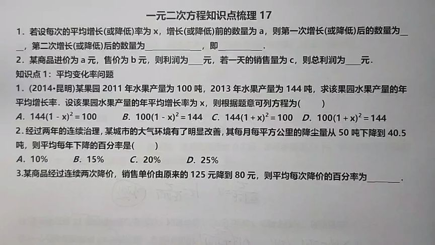 一元二次方程知识点梳理17平均变化率问题