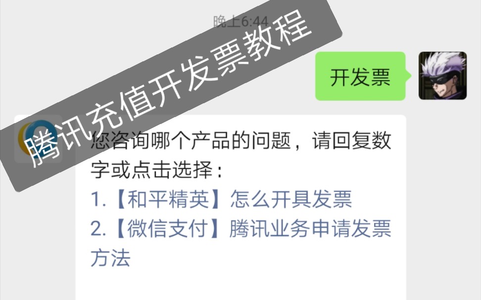 腾讯游戏充值微信怎么开发票?腾讯游戏开发票教程!