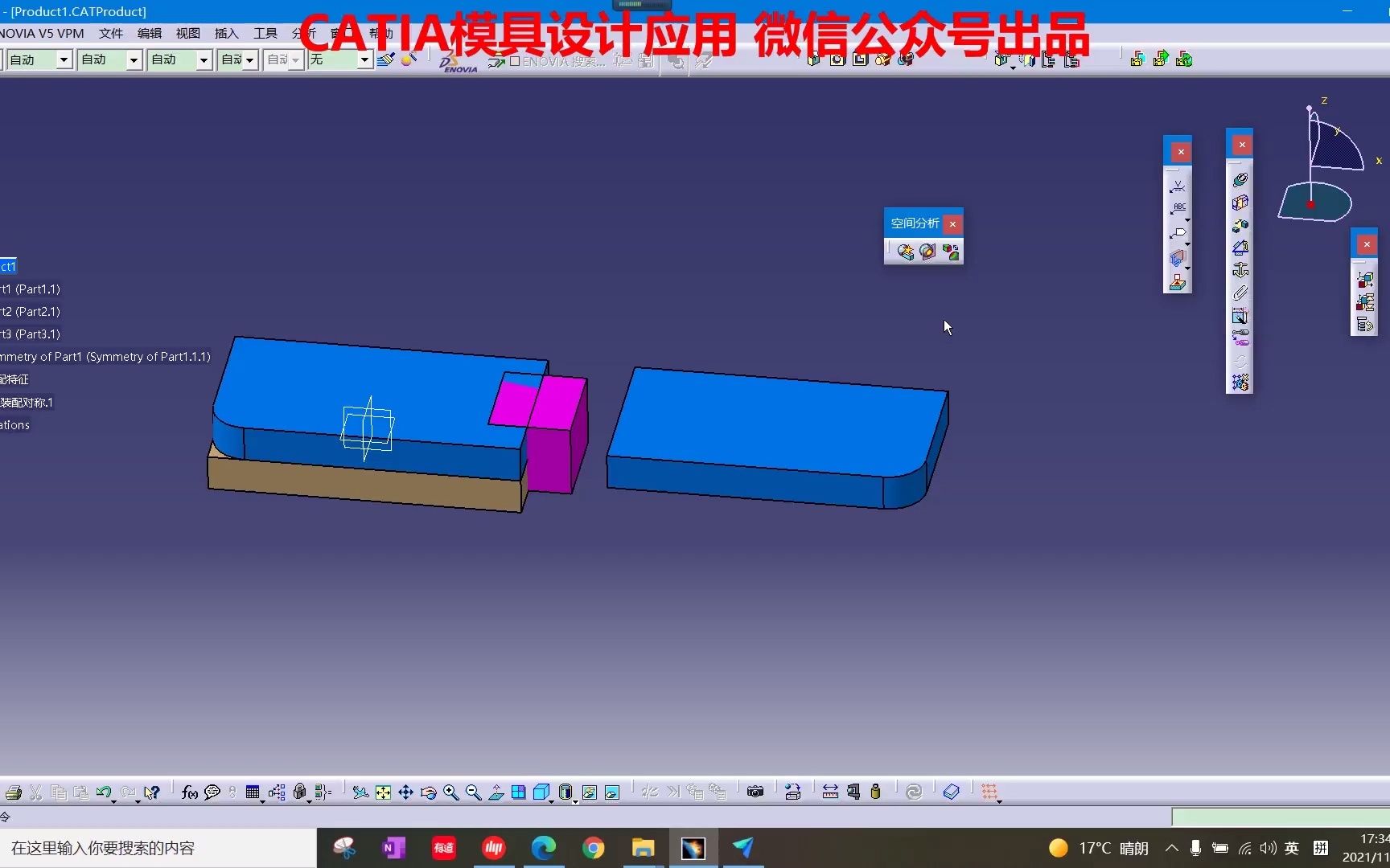 教程 CATIA装配设计——碰撞检查_1