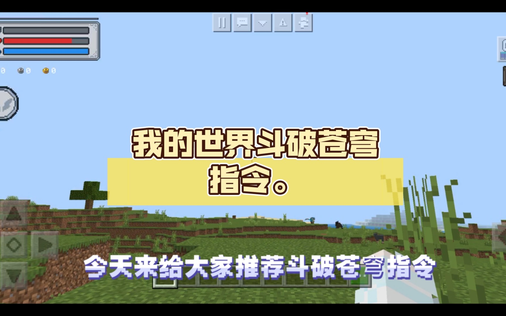 我的世界斗破苍穹指令。