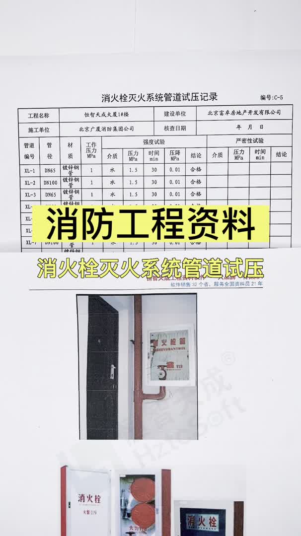 消防工程消火栓系统管道试压记录如何去填写