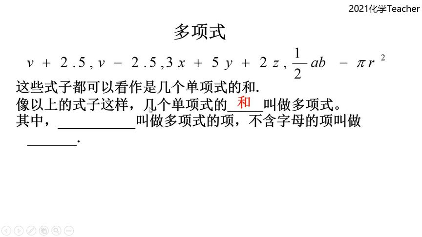 七年级数学:多项式,项数和次数的概念,难点和重点