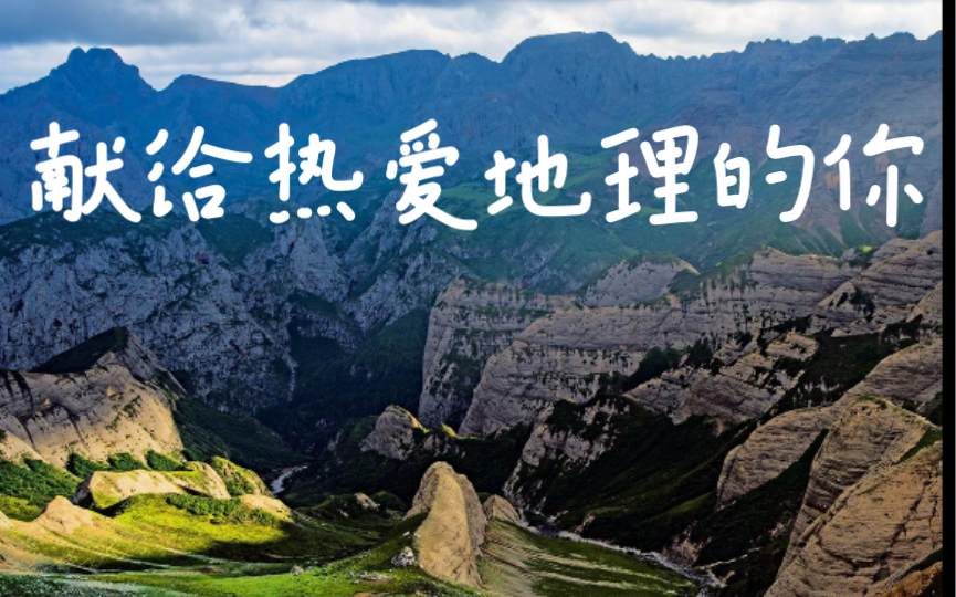 高中地理等高线之《陡崖相对高差公式推理过程》