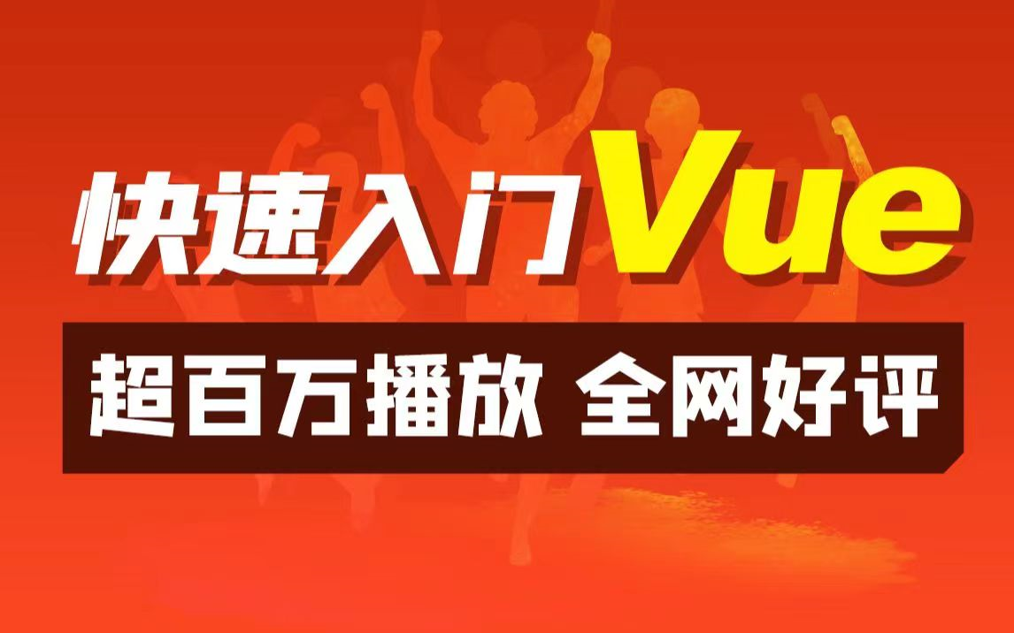 2022最新vue零基础小白入门教程,从入门到精通快速掌握计算机