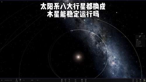 模拟一下把太阳系八大行星都换成木星会发生什么?