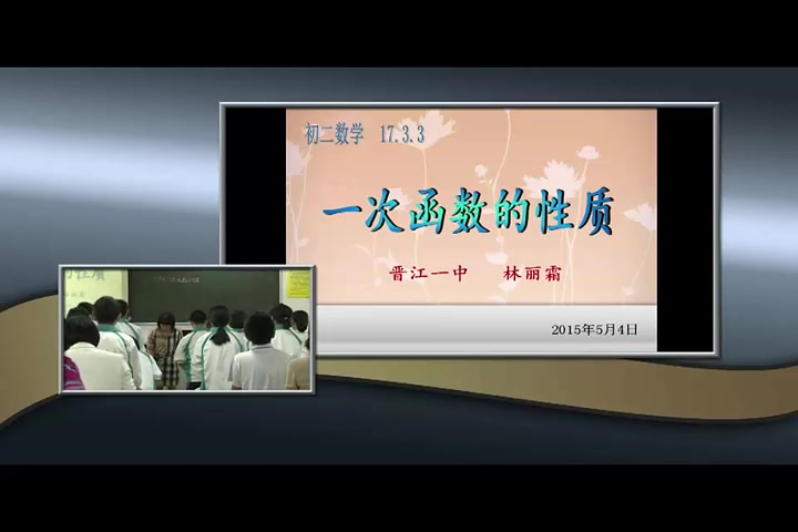 华师大版初中数学八年级下册第17章 函数及其图象17.3 一次函数一次...