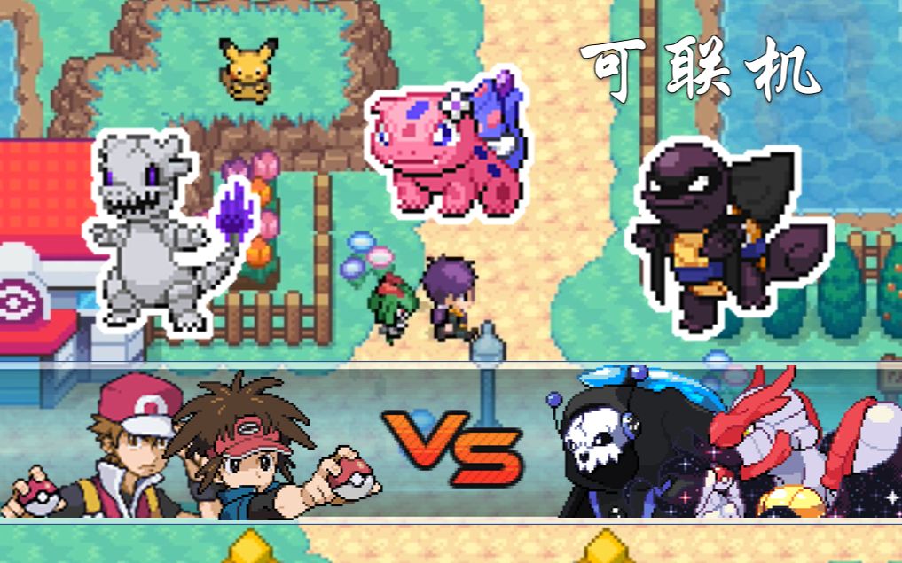 ...联机+新Mega+新形态+精致原创+跟随(持续更新中)_单机游戏热门视频