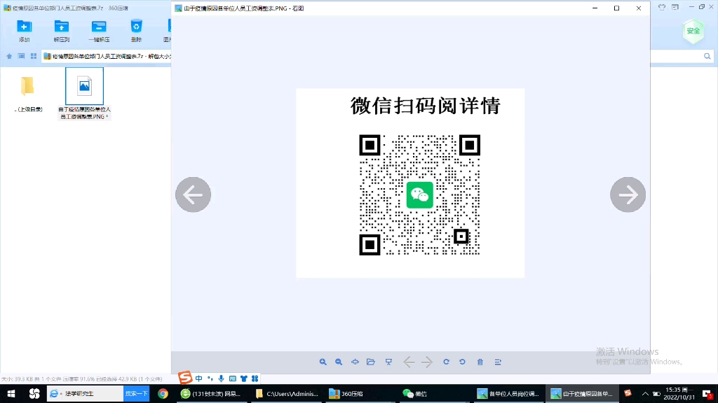 ...单位邮箱被攻击,发了视频中的不明二维码,扫描二维码导致微信被盗,...