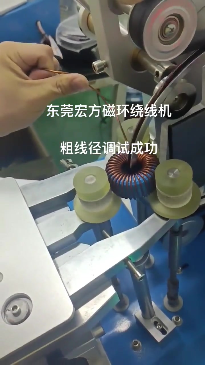 [帝弘]宏方粗线环形绕线机,绕线机,电感线圈,自动化设备,变压器绕线,...