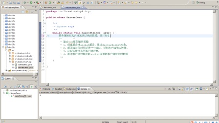 11-网络编程(TCP协议-服务端)