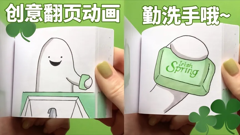 自制创意翻页动画:勤洗手,别忘了打肥皂哦!