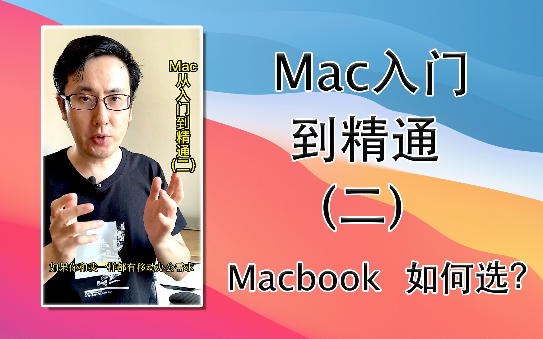 Mac从入门到精通(二)Macbook Air和Pro