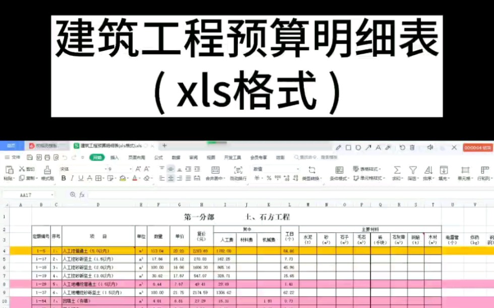 建筑工程施工预算明细表整理参考,建议收藏❗❗