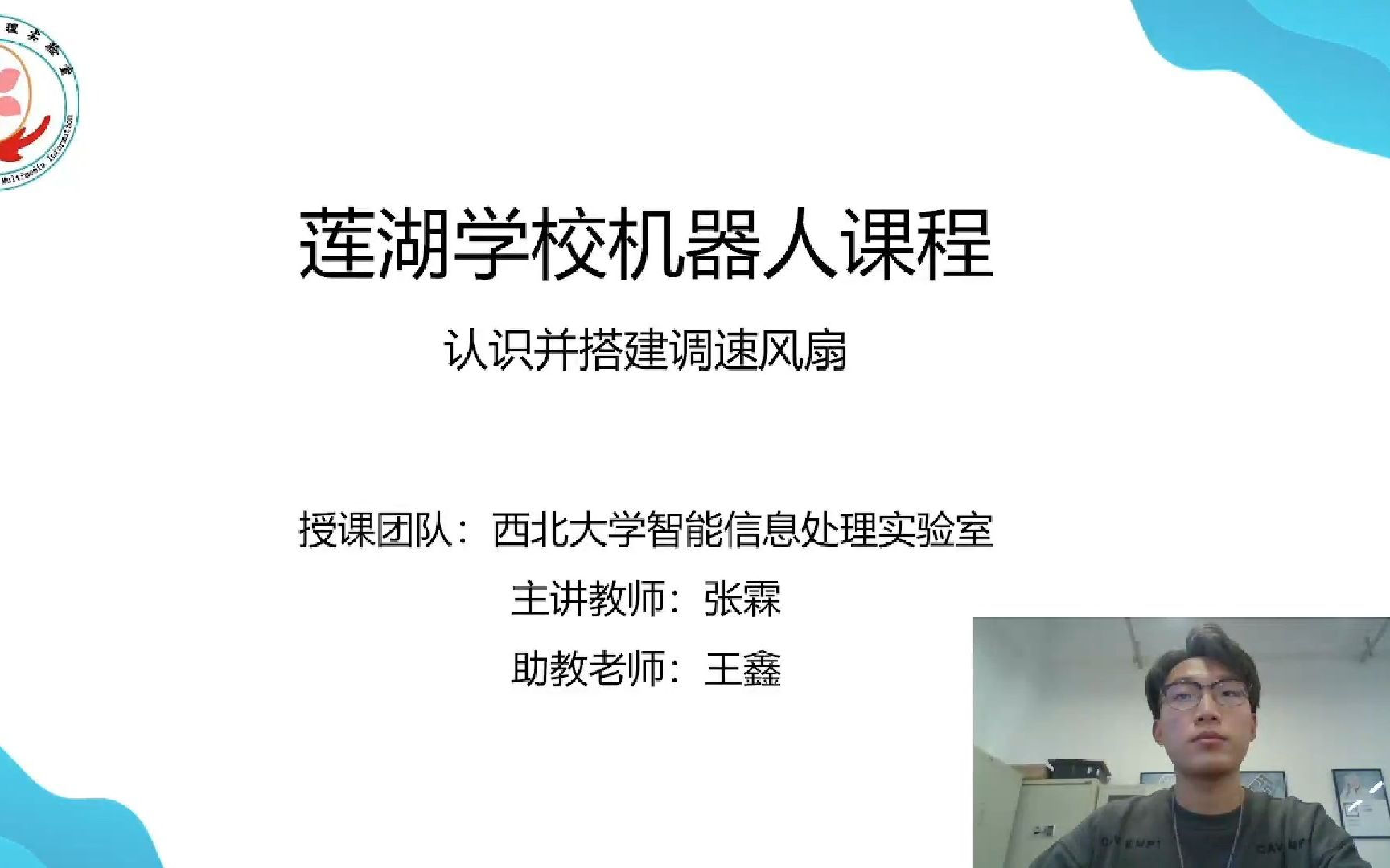 机器人课程—认识并搭建调速风扇