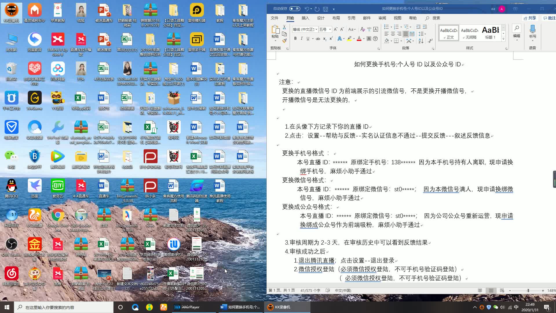 如何更换手机号;个人微信号号ID以及公众号ID