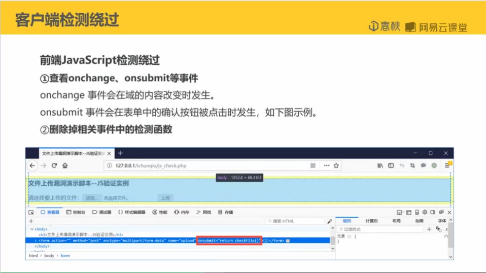 SQL注入和文件上传漏洞原理与利用