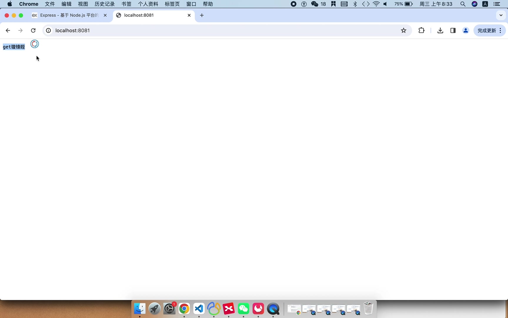 如何使用nodejs的express框架(上)