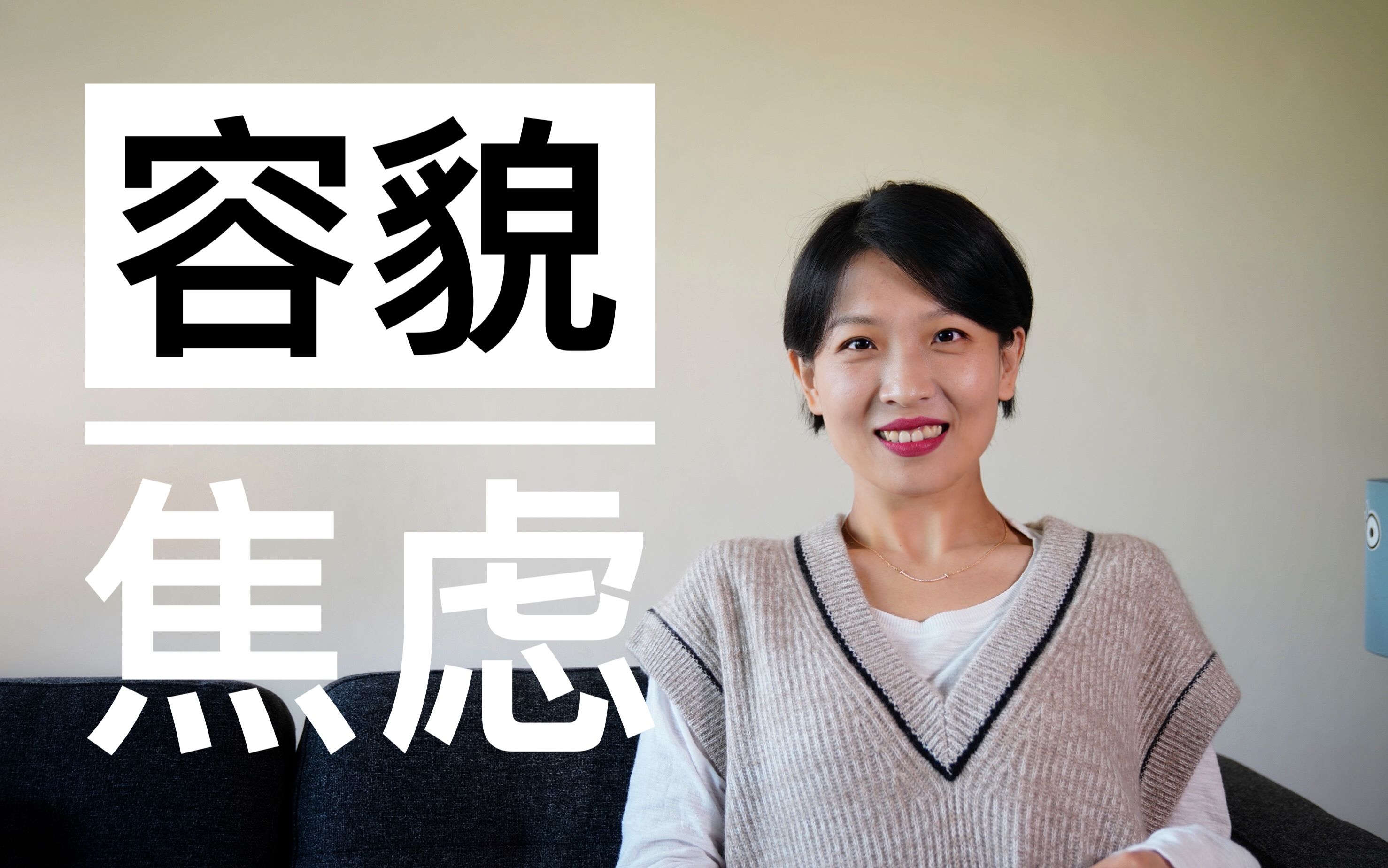 【容貌焦虑】外貌焦虑的底层逻辑|人人都有厌女症|我的减肥血泪史|...