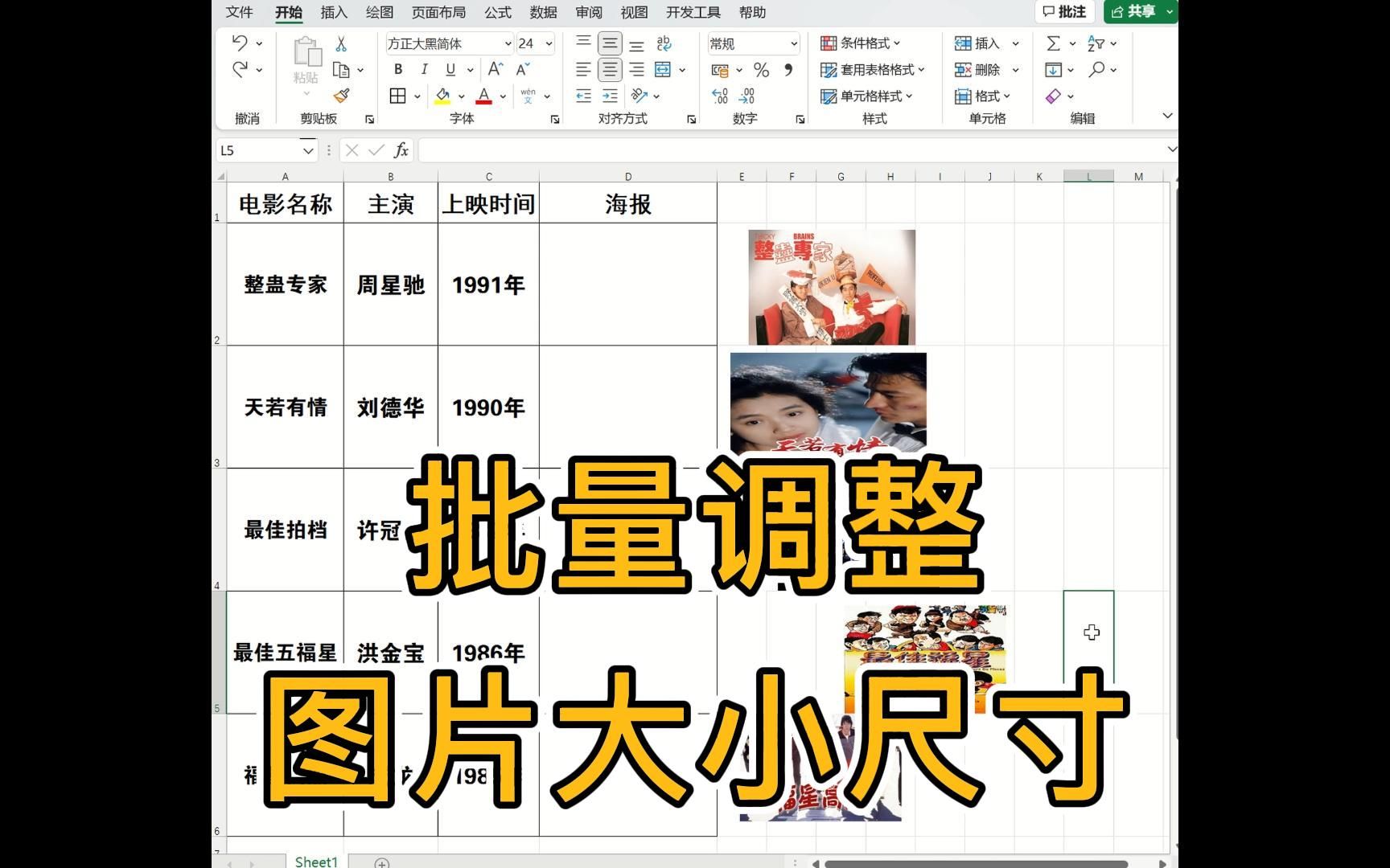 表格:学会这招,再也不用一张张的调整图片大小了!
