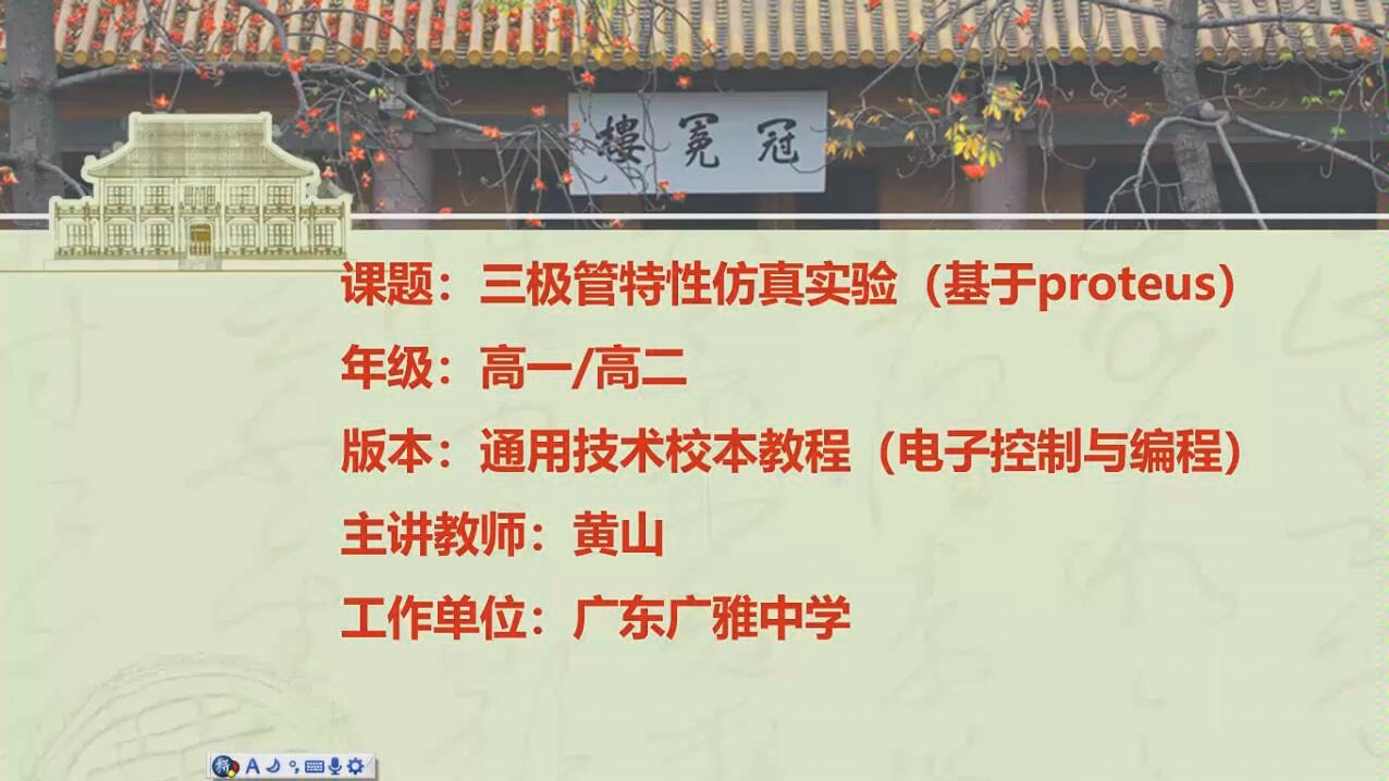 三极管特性测试(基于proteus)