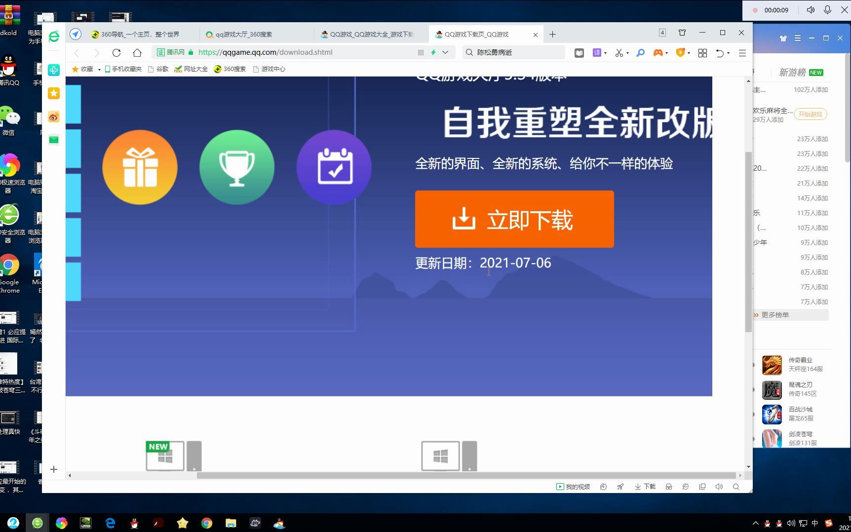 QQ游戏大厅还没更新