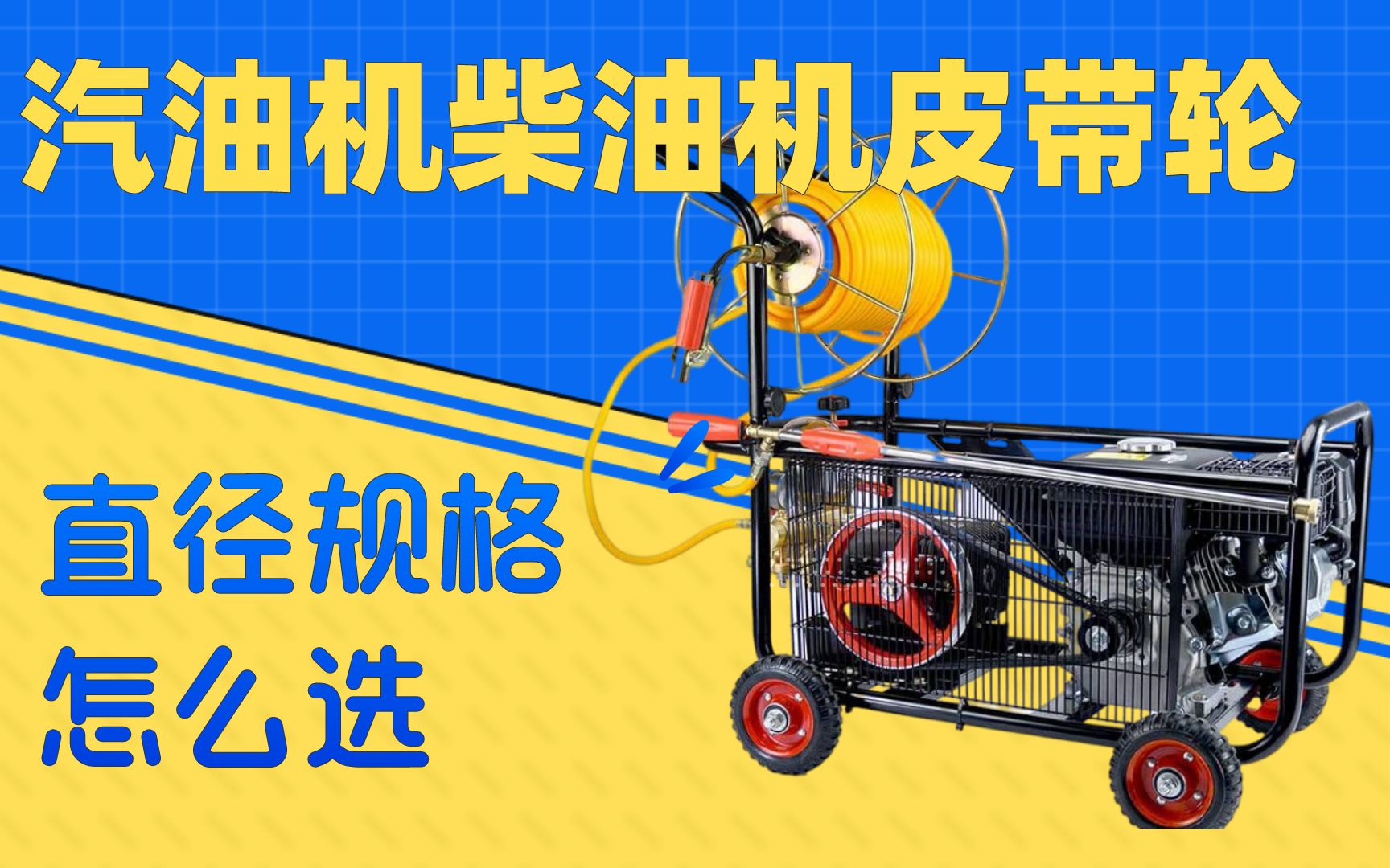 如何给小型汽油机柴油机选合适的皮带轮,计算方法是这样的