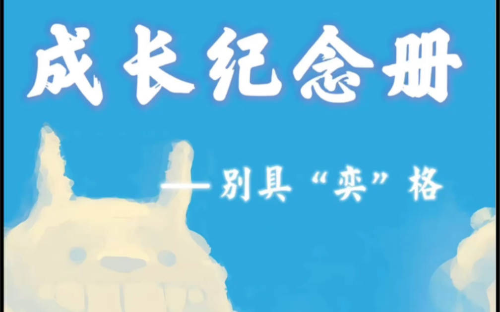 小学毕业成长纪念册,记录孩子六年的小学生活