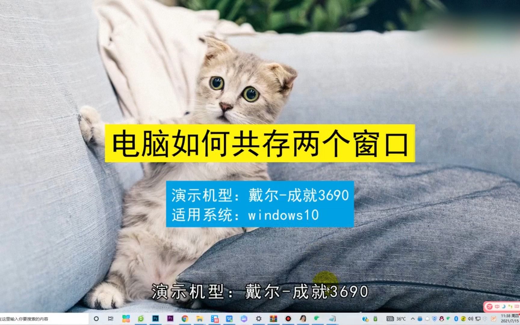 电脑如何共存两个窗口,电脑共存两个窗口