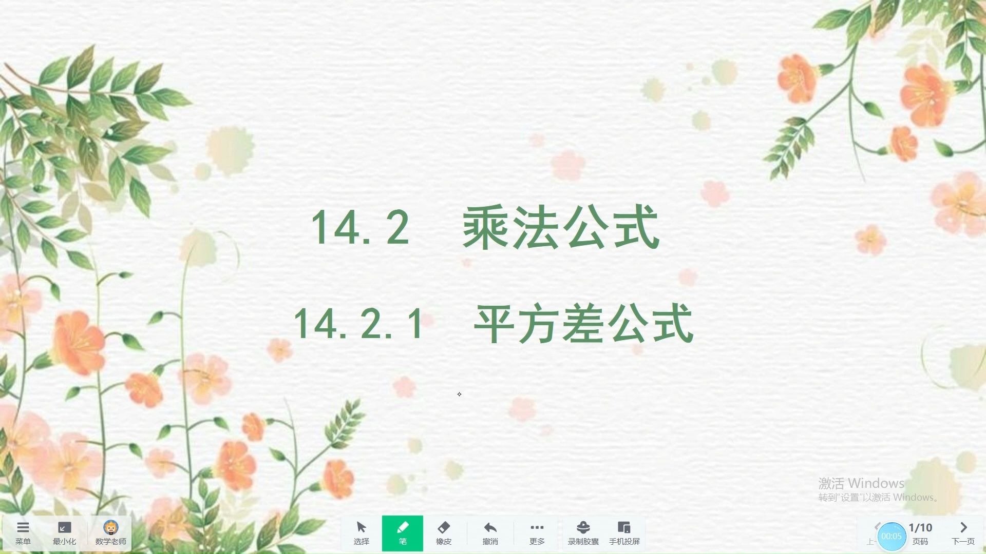 14.2.1平方差公式