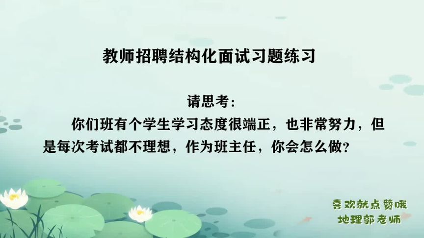 【教师招聘结构化面试】习题训练30#教师结构化 #结构化
