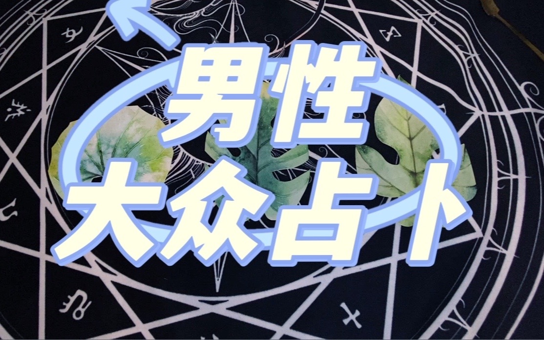 【塔罗师小希】下一任女朋友超详细信息!怎么在一起 她的性格相遇过程