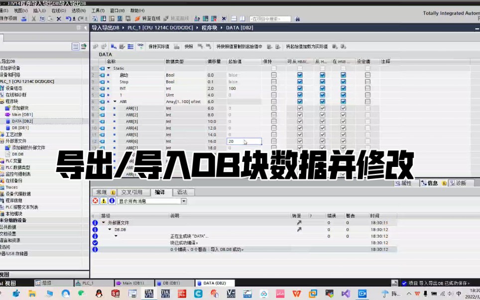 西门子博途导入/导出并修改DB块内的变量