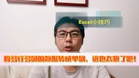 Excel职场问题集锦 第10集 多行多列转一列