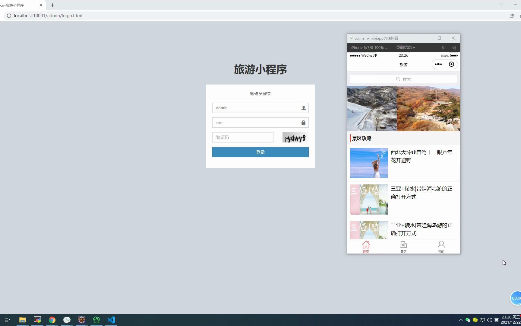 计算机毕业设计java旅游微信小程序源码