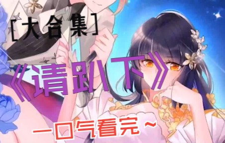 一口气看完漫画系列,原本软弱可欺的她突然成了令人闻风丧胆的狠辣...