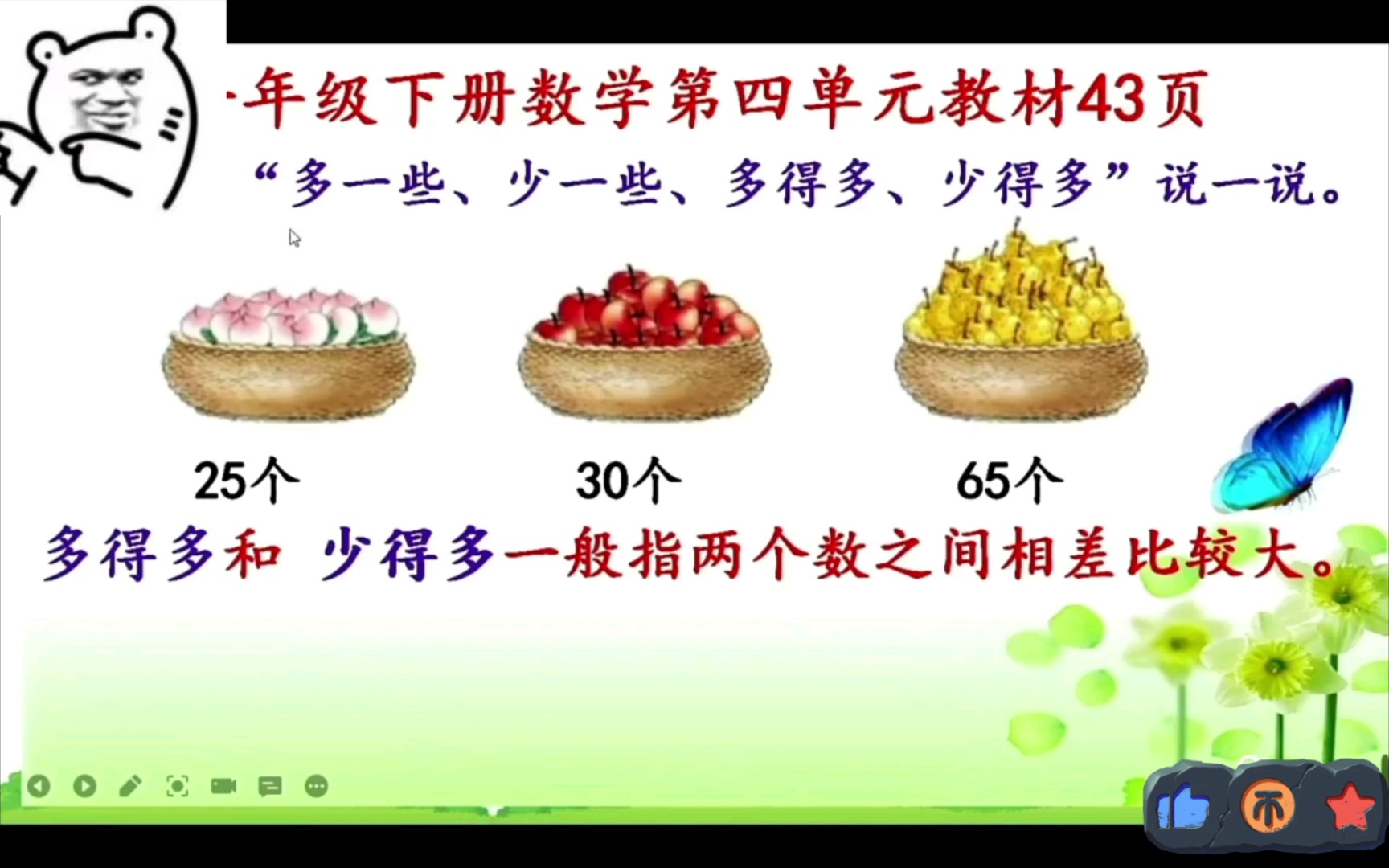 一年级下册数学第四单元