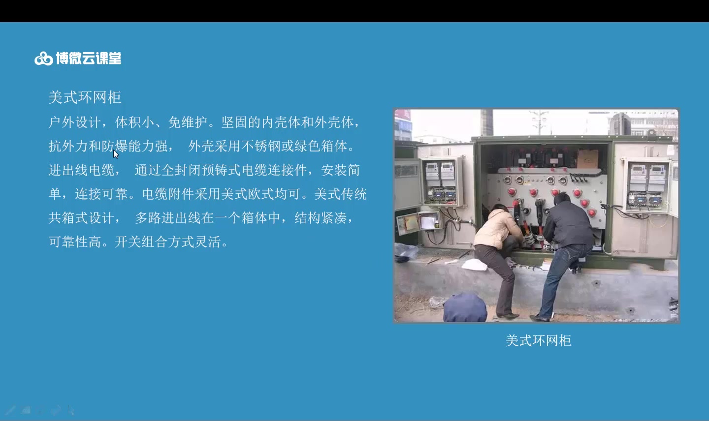 电力施工 丨 环网柜基础知识(二)