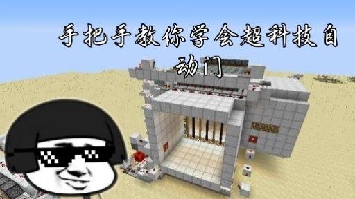 我的世界:教你个简约而不简单的黑科技自动门