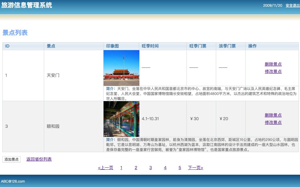 【编程不良人】基于springboot+vue前后端分离旅游项目实战教程,已...