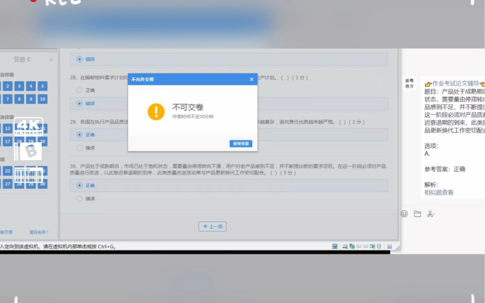 ...强制退出电脑端微信,推荐手机端语音搜题,广开搜题,微信公众号破除...