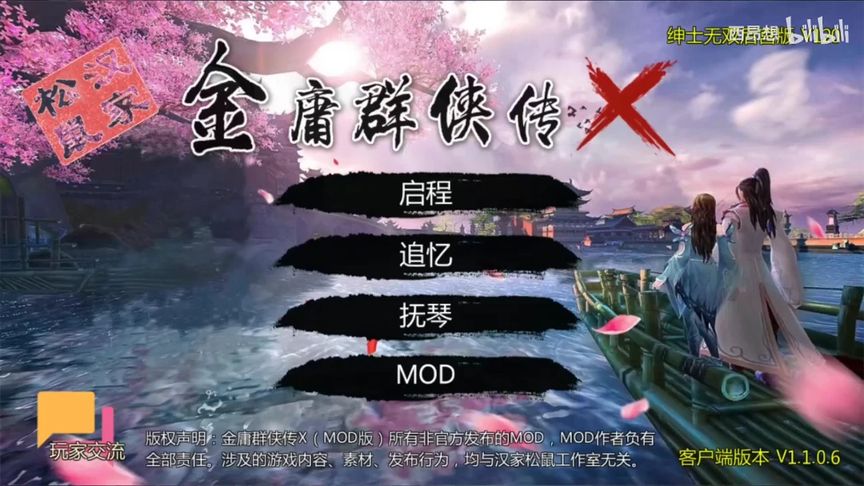 金庸群侠传x绅士无双后宫v120,新手娱乐向实况视频,第一期