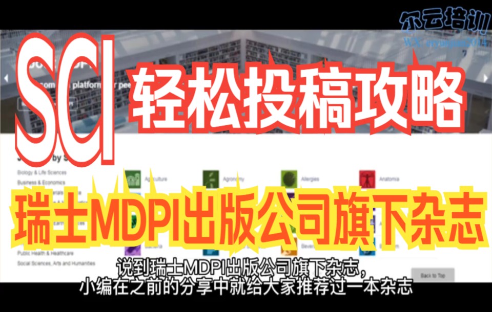 SCI论文投稿指南之瑞士MDPI出版公司旗下杂志投稿系统全攻略—手...