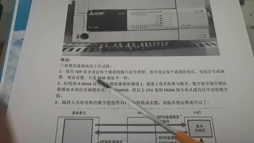 PLC:三菱FX3U-4AD模拟量模块的使用方法(2)