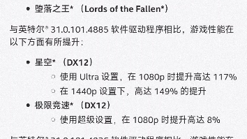 英特尔显卡 又更新了最新的4887驱动优化了星空(DX12)在 1080p 时...