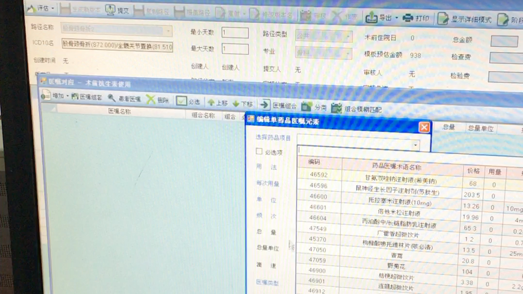临床路径模版建立