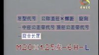 机械制图(九)标准件与常用件