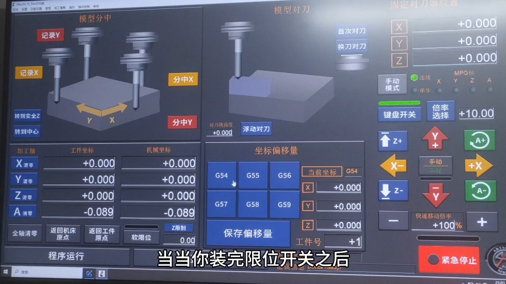 mach3机床原点与工件原点